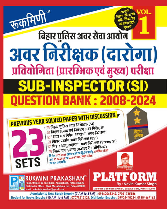 Bihar Police Sub-Inspector (SI), Question Bank : 2008-2024