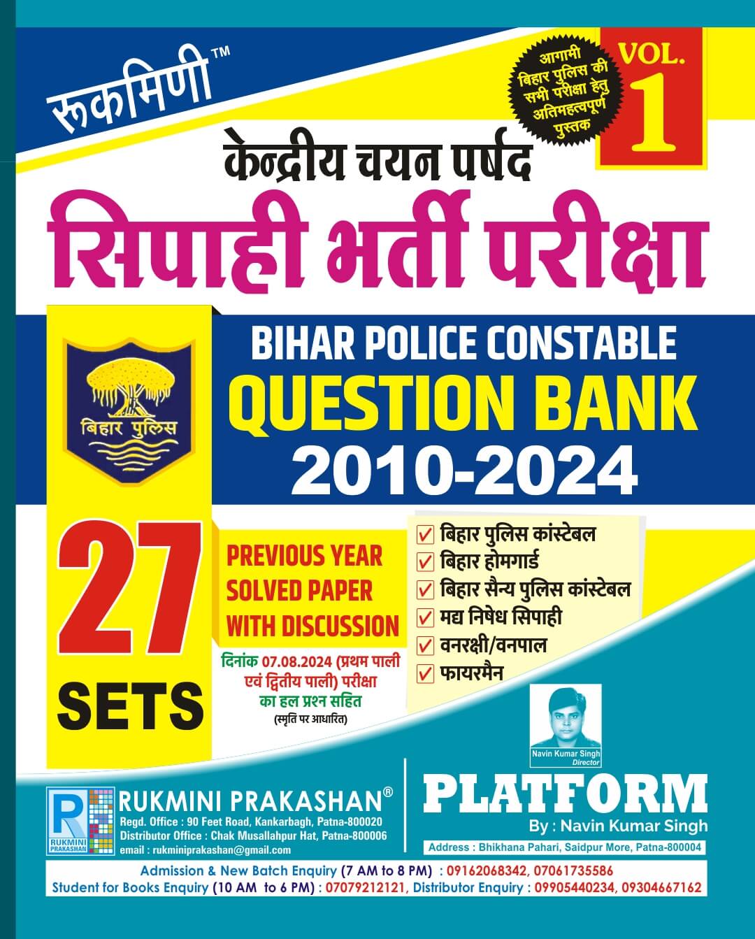 BIHAR POLICE CONSTABLE EXAM., QUESTION BANK : 2010 TO 2024 | TOTAL 27 ...