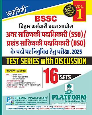 bihar-exam