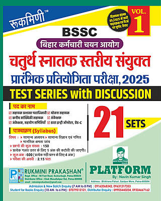 BSSC EXAM.