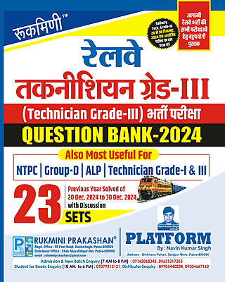 Railway Exam Books, Test Series & Question Bank (2025)